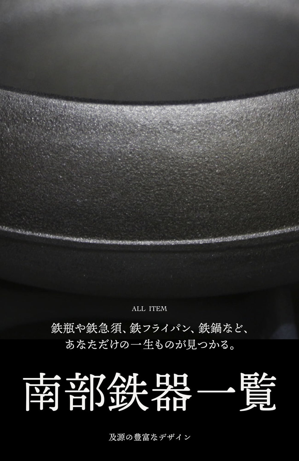 及源鋳造｜OIGENのIH調理器対応の鉄器